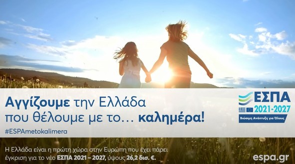 Αναπτυξιακή Κρήτης